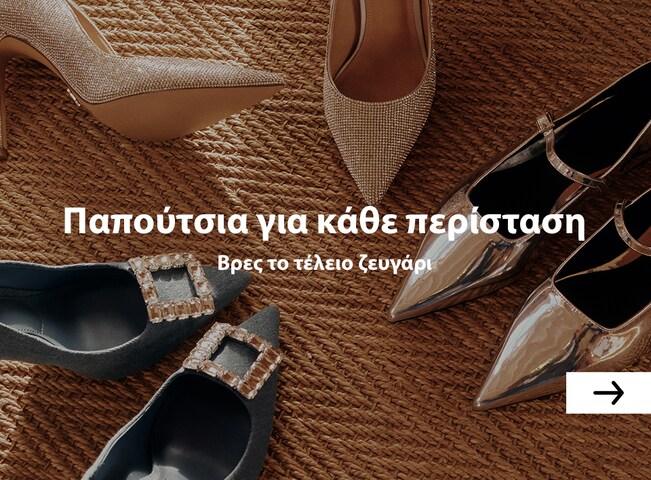 Τα προϊόντα σου, στο καλάθι της ABOUT YOU